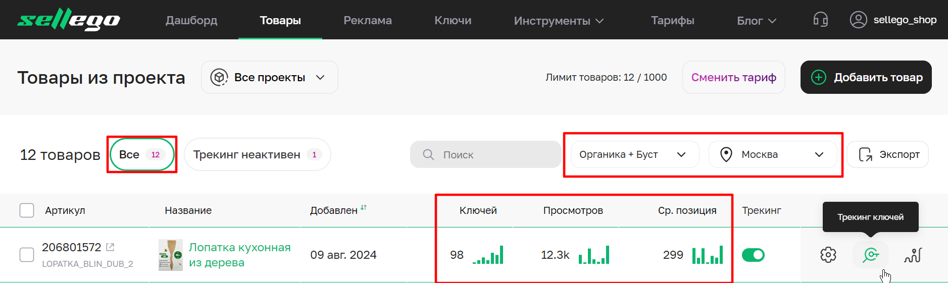 Добавление товаров и их распределение по проектам | База знаний SELLEGO